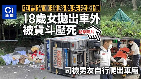 屯門貨車撞路牌翻側 18歲女乘客遭貨斗壓斃 男司機涉危駕被捕