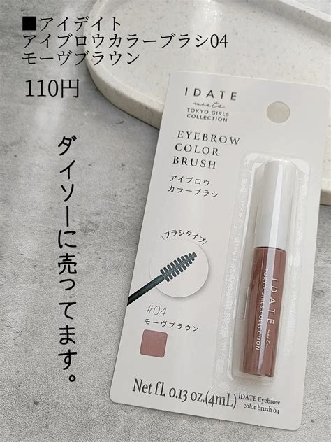 黒髪、ブルベに似合う💗ダイソーお洒落眉マスカラ けいマニキュア簡単アレンジが投稿したフォトブック Lemon8
