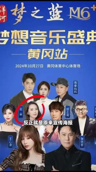 云朵被“有关因素”了，您支持还是反对？ 云朵 云朵演唱会 云朵黄冈演唱会 Shots Chinesesong 中文歌曲