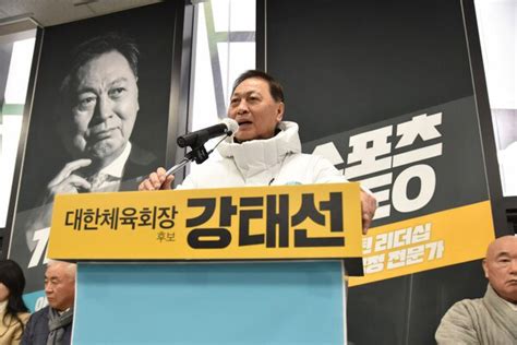 강태선 체육회장은 정정당당해야 강신욱 선거 중지 가처분 신청 체육회장 선거 혼란