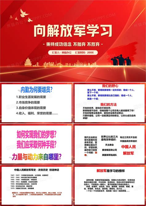 红色简约向解放军学习ppt模板下载熊猫办公