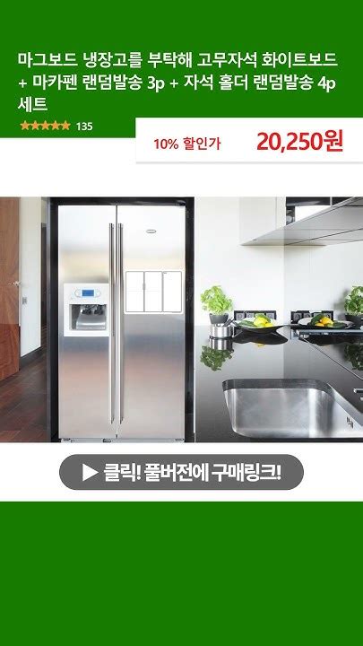 마그보드 냉장고를 부탁해 고무자석 화이트보드 마카펜 랜덤발송 3p 자석 홀더 랜덤발송 4p 세트 Youtube