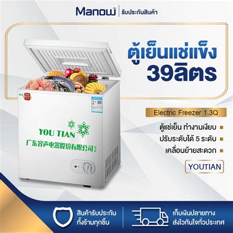 Manowshopz ตู้แช่ ตู้เย็นแช่แข็ง ความจุ 39l 200l 1 3 7q ตู้เย็นแช่ฟิต