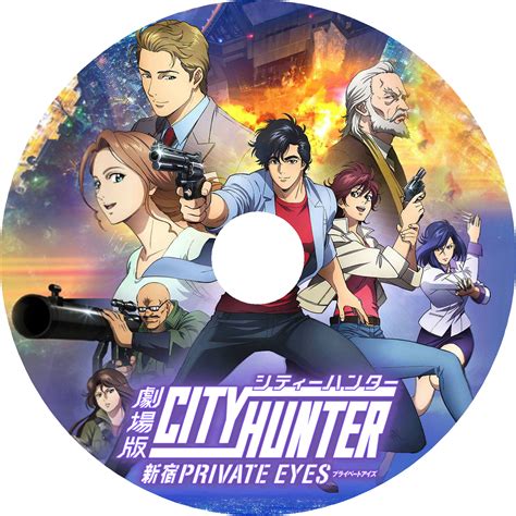 劇場版シティーハンター 新宿プライベート・アイズ ラベル 自作ブルーレイラベル ブログ