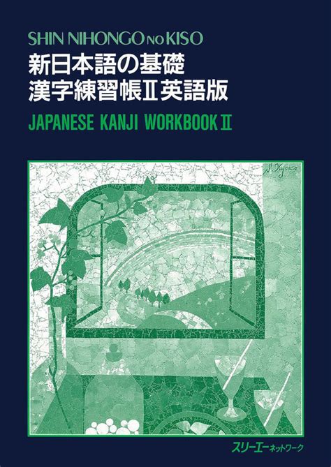 Shin Nihongo No Kiso 4 Seriesshin Nihongo No Kiso Japanese Kanji