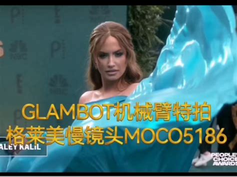 看明星如何拍格莱美慢镜头！glambot机械臂慢镜头拍摄moco机械臂拍摄 站酷zcool