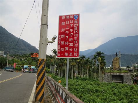 蛋頭的奇想世界 台16線臨29便道