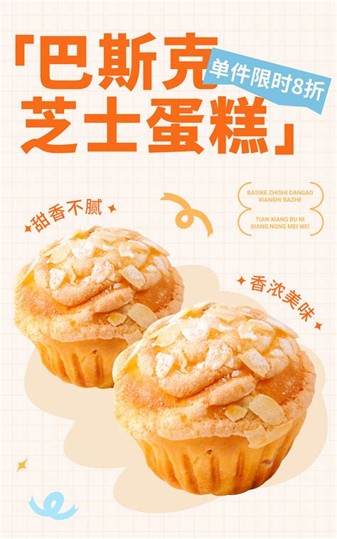 烘焙海报 蛋糕海报 花瓣网