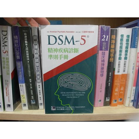 DSM 5精神疾病診斷準則手冊的價格推薦 2021年2月 比價比個夠BigGo