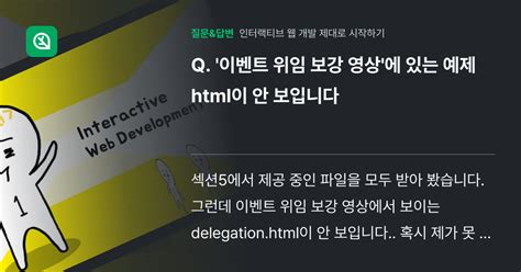 이벤트 위임 보강 영상 에 있는 예제 html이 안 보입니다 인프런 커뮤니티 질문and답변