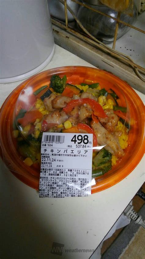 さすがにスーパーにコスタリカ料理はないの 京都府城陽市 おこば ウェザーニュース