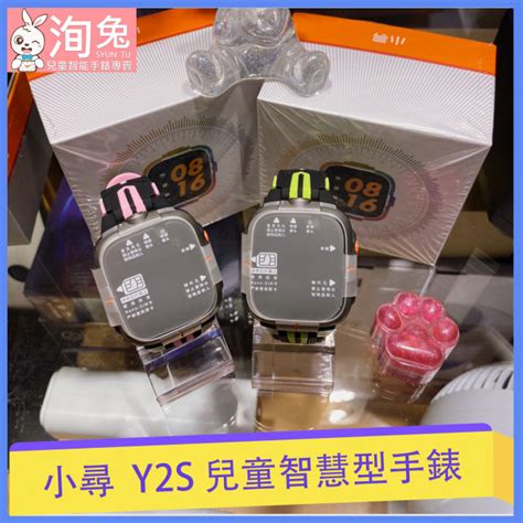 【洵兔】兒童智慧型手錶 小尋 Y2s 兒童手錶 七天換新 保固3個月 台灣實體店 洵兔 Syuntu 兒童智能手錶專賣