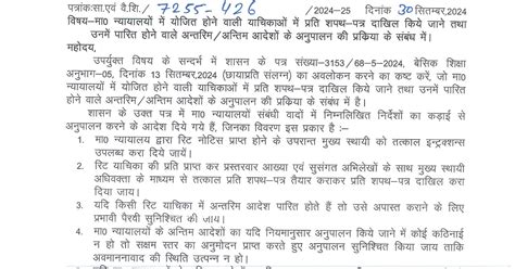 मा0 न्यायालयों में योजित होने वाली याचिकाओं में प्रति शपथ पत्र दाखिल