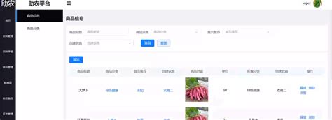 基于web的助农平台的设计与实现，在线商城平台，农户入驻阿尔法源码网