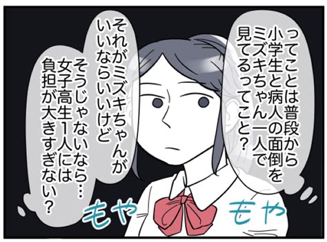 『負担が大きすぎない？』まだ高校生の長女に小学生と祖母の面倒を押し付ける”隣人ママ友”にモヤモヤ→長女の扱いがひどすぎる！？ Moredoor
