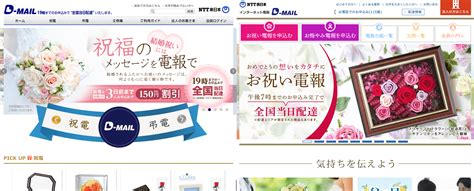 D Mail（ntt東西） ネット電報の選び方・電報会社比較