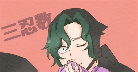 三忍数 三忍数ログ 華のマンガ Pixiv