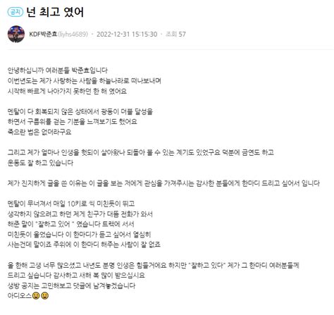 박준효제독신 공지 넌 최고 였어 숲soop 에펨코리아