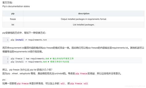 Pip List和pip Freeze的区别（列出所有包，列出包的requirements格式）（将当前python环境中安装的所有包及其版本