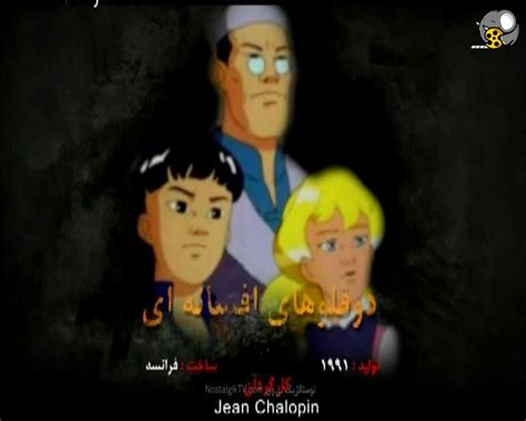 کارتون دوقلوهای افسانه ای جولی و جولزقسمت1 فیلو