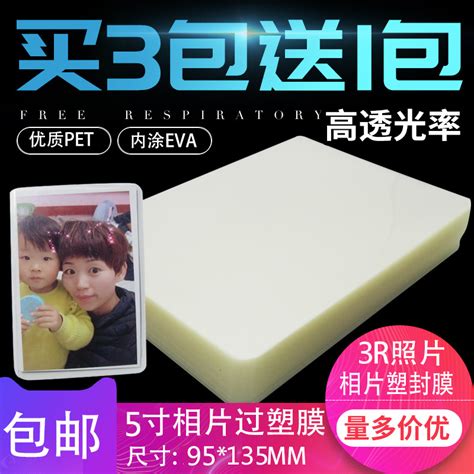 塑封膜5寸3r过塑膜8c10丝护卡膜照片相片过胶膜证件婚纱保护膜纸虎窝淘