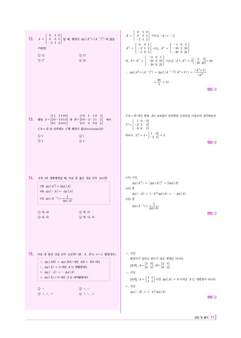 알라딘 미리보기 편머리 편입수학 선형대수