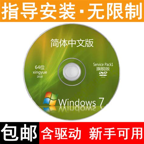 电脑重装U盘纯净w7旗舰版win10专业版xp系统光盘一键装机win7光碟 腾达科技88