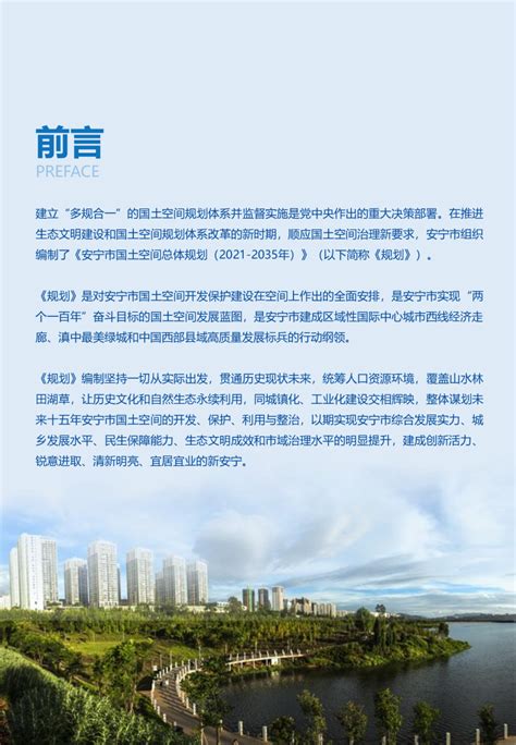 云南省安宁市国土空间总体规划2021 2035年 pdf 国土人