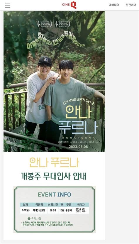 익스트림무비 씨네q 안나푸르나 무대인사 및 현장증정이벤트