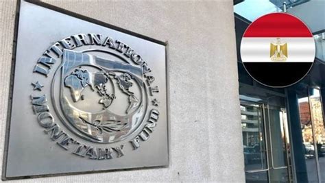 كل ماتريد معرفته عن قرض صندوق النقد الدولي لـ مصر