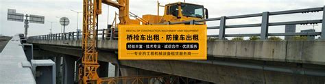 16米桁架式桥梁检测车 桥梁检测车 广州众诚设备租赁有限公司