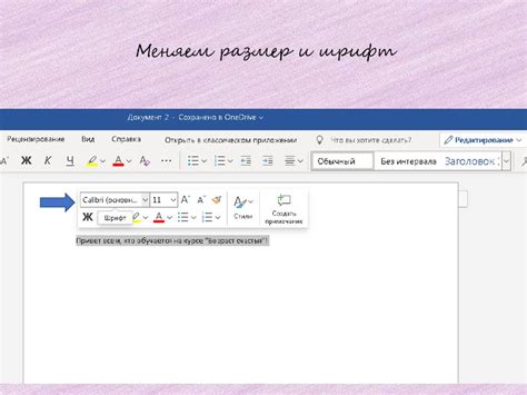 Изменение размера и шрифта текста в документе Microsoft Word Урок 4