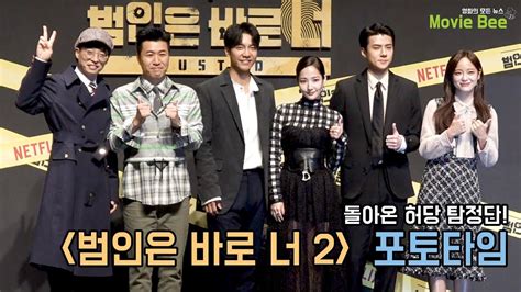 유재석 김종민 이승기 박민영 세훈 세정｜포토타임｜범인은 바로 너 시즌2｜무비비 Youtube