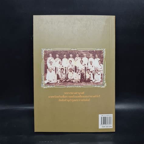 หนังสือ ราชปฏิพัทธ์แห่งพระจอมเกล้าฯ อนันต์ อมรรตัย รหัส 1083999 ขายหนังสือราชปฏิพัทธ์แห่งพระ