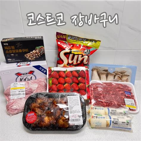 코스트코 장바구니 2월 세일템 재구매템 추천템 상템까지 담아봤어요 네이버 블로그