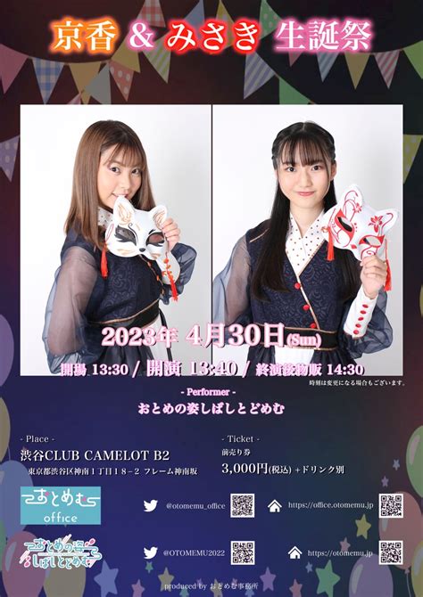 水瀬愛莉 Airi Minase おとめむ on Twitter HAPPY BIRTHDAY きょうちゃん 性格が私とは正反対な