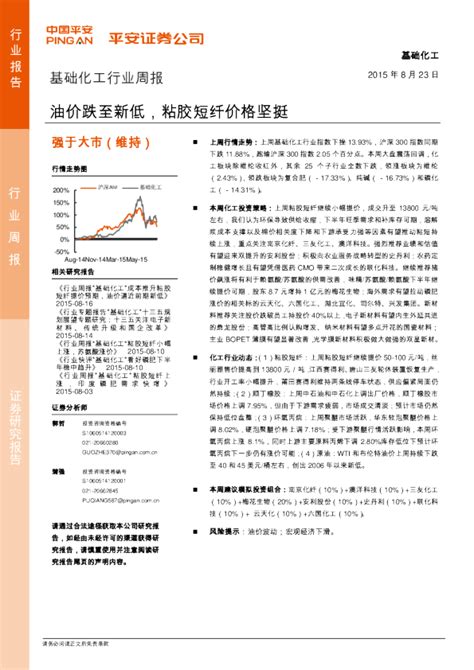 基础化工行业周报：油价跌至新低，粘胶短纤价格坚挺
