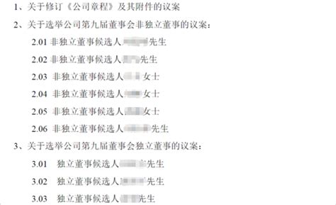 股东大会议案互斥或存在前提关系怎么办 知乎