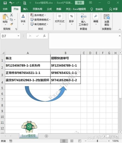 从杂乱的数据中提取快递单号，真是帮了我的大忙！ 知乎