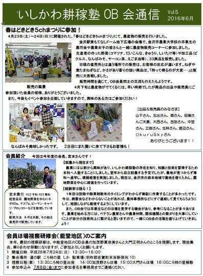 耕稼塾ob会 仲間づくり｜農業を元気に いしかわ農業総合支援機構