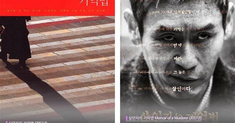 [책vs상] 책과 영화 사이를 떠도는 연쇄살인마의 망령… 살인자의 기억법