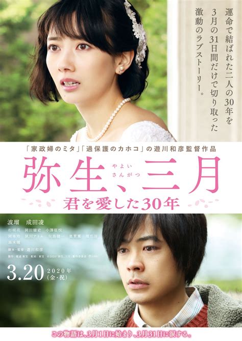 『弥生、三月 君を愛した30年 』波瑠・成田凌ほかキャスト一覧and最新情報【遊川和彦完全オリジナル作品】 Ciatr シアター