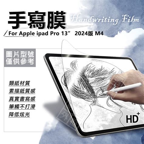 Ipad Pro 13 2024 書寫膜 手寫膜 類紙膜 繪圖 畫圖膜 霧面 磨砂 保護膜 Pro13 M4 保護貼 蝦皮購物