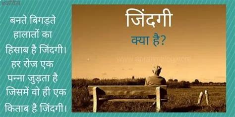 जिंदगी क्या है जिंदगी पर कविता Zindagi Poetry In Hindi Poem On Zindagi