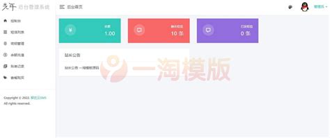 解忧云SMS短信服务平台源码 短信发送系统全解密完美版 一淘模板