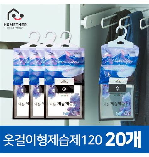 홈트너 옷장 제습제 120g X 20개 옷걸이형 습기제거제 티몬 홈트너 옷장 제습제 120g X 20개 옷걸이형 습기제거제 티몬