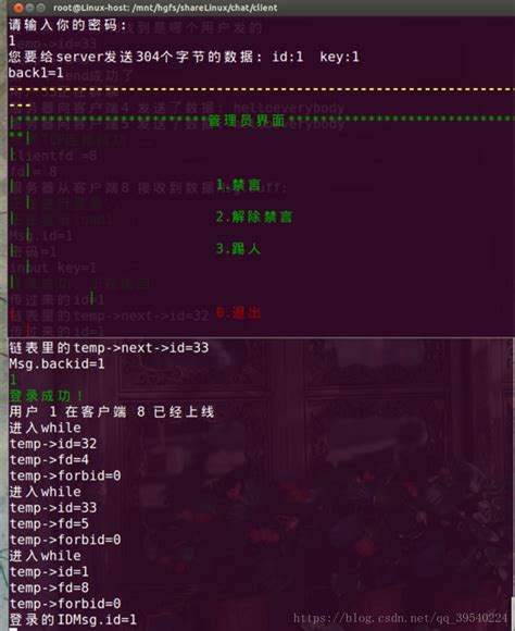 linux环境下——c语言聊天室项目界面展示 c语言聊天室项目结果展示 csdn博客