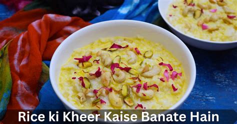 Rice Ki Kheer Kaise Banate Hain क्या आप अमीर और मलाईदार डेसर्ट के