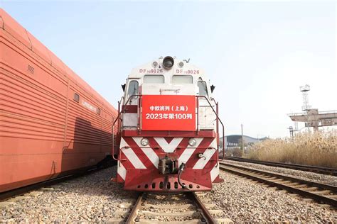 “中欧班列 上海号”2023年开行破百列，超1万标箱货物安全顺畅通关监管苏展车站