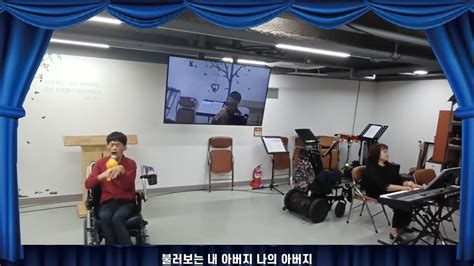 2386 아가페봉사부 주일 예배 이규석 특송 복음성가 나의 아버지 Youtube